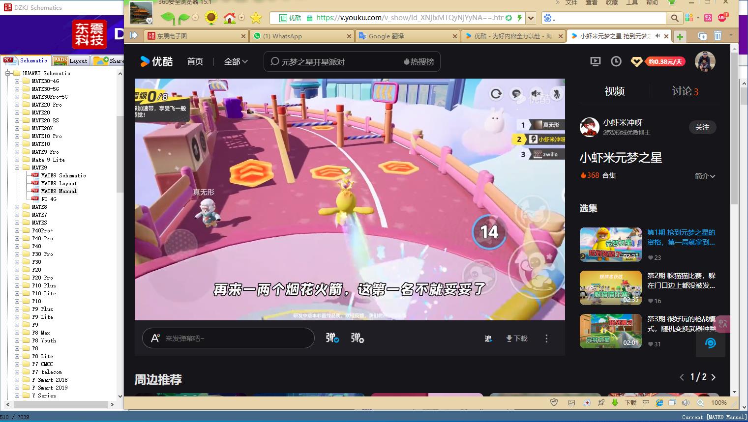 MATE9 Manual - MATE9 - HUAWEI Schematic - DZKJ Schematics & PCB Layout